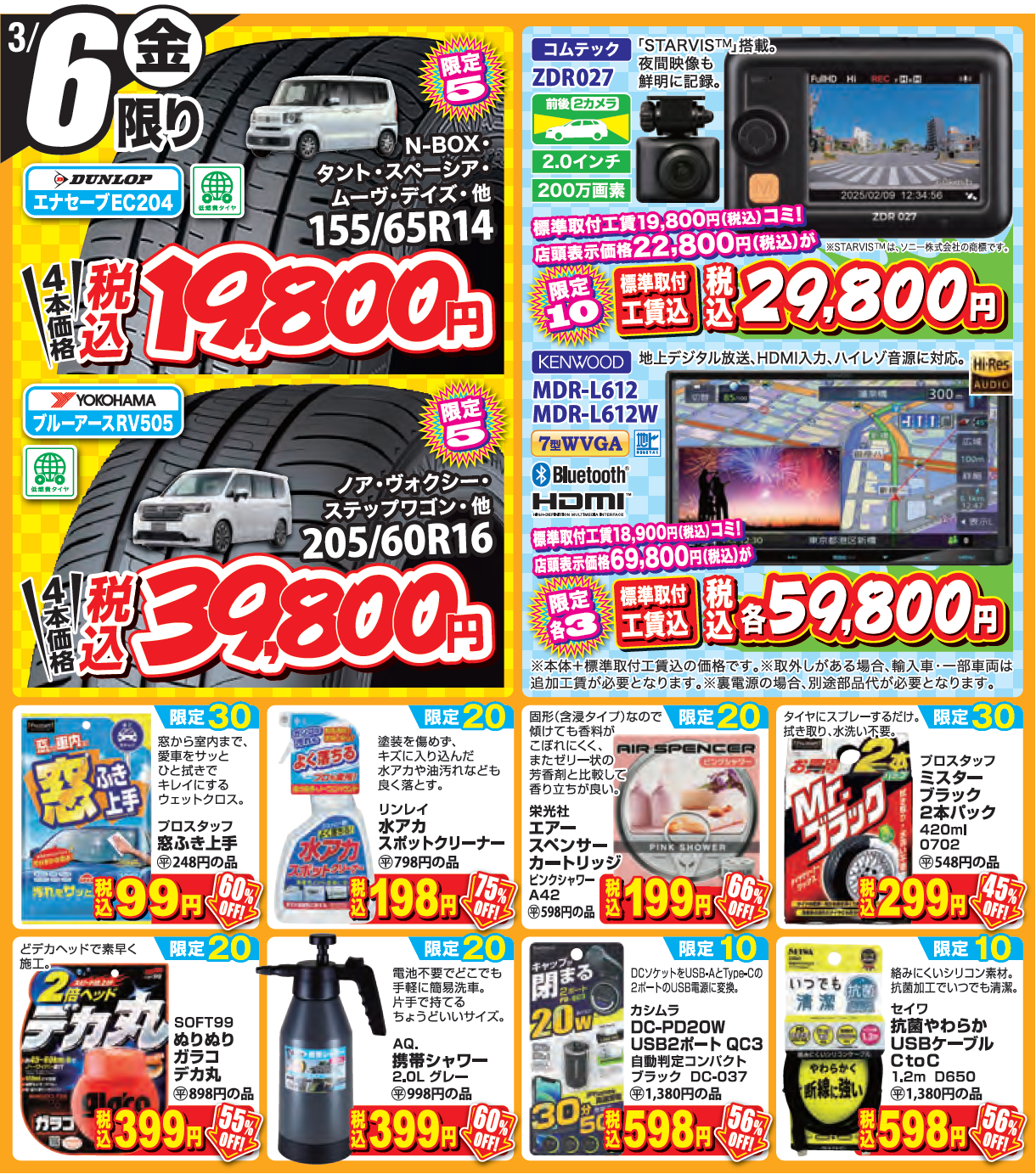 【新店情報】オートバックスちはら台｜千葉県 ｜ 株式会社G-7・オート・サービス